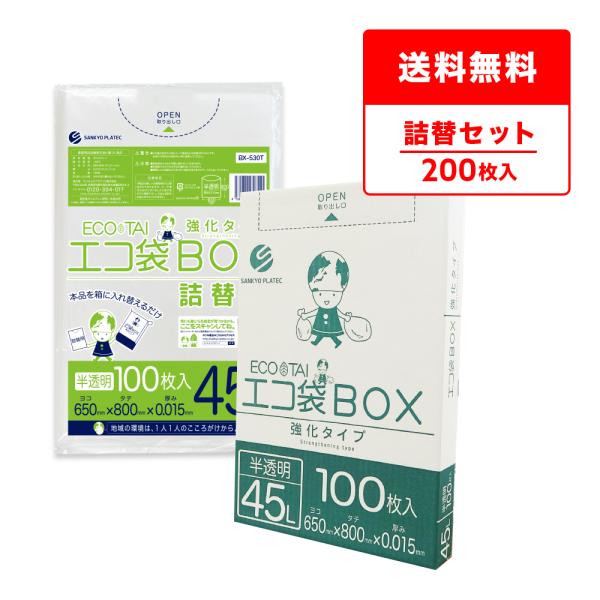 ●ブランド：エコ袋●メーカー名：サンキョウプラテック●商品番号：BX-530kt　●横×縦×厚さ(mm)：650x800x0.015●1商品あたりの枚数：1小箱(100枚)+詰替用(100枚)●1商品あたりの合計枚数：200枚●色：半透明●...