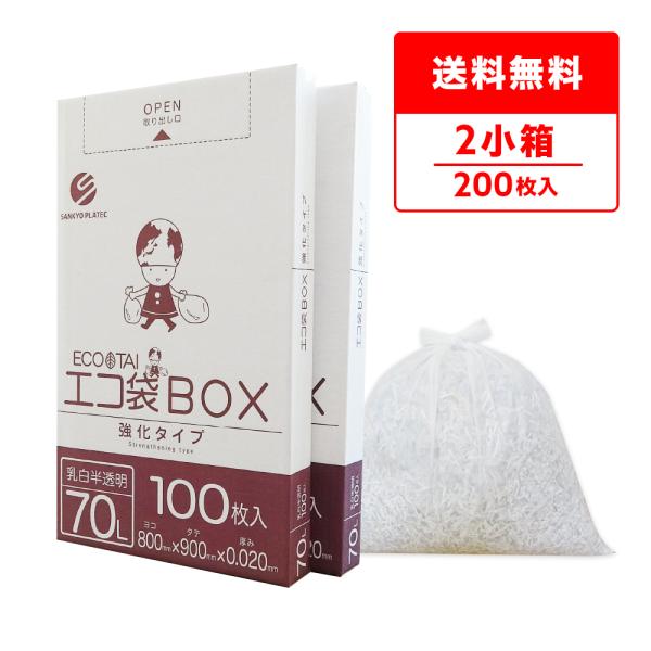 ●ブランド：エコ袋●メーカー：サンキョウプラテック●商品番号：BX-740-2kobako●横×縦×厚さ(mm)：800x900x0.020●1小箱あたりの枚数：100枚入り●2小箱あたりの枚数：200枚入り●色：乳白半透明●材質：HDPE...