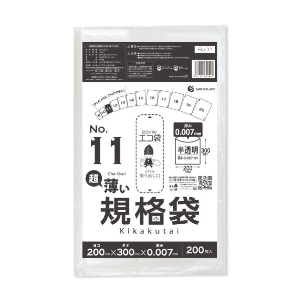 ●ブランド：規格袋●メーカー名：サンキョウプラテック●商品番号：FU-11bara●横×縦×厚さ(mm)：200x300x0.007●1冊あたりの枚数：200枚入り●色：半透明●材質：HDPE高密度ポリエチレンのシャカシャカ素材の規格袋11...