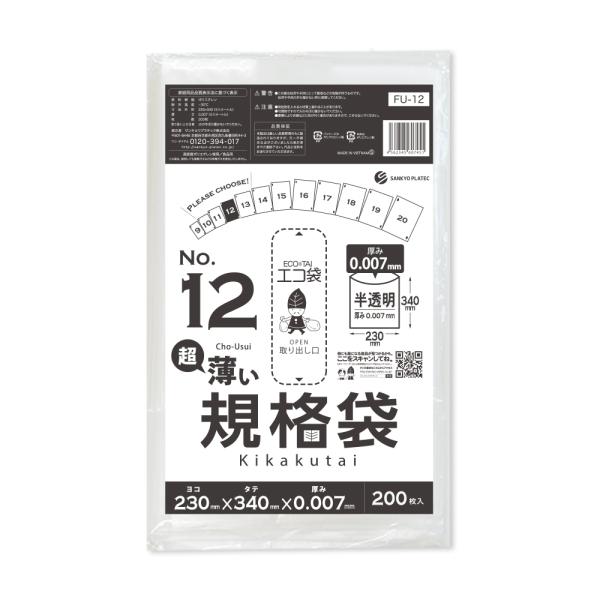 ●ブランド：規格袋●メーカー名：サンキョウプラテック●商品番号：FU-12bara●横×縦×厚さ(mm)：230x340x0.007●1冊あたりの枚数：200枚入り●色：半透明●材質：HDPE高密度ポリエチレンのシャカシャカ素材の規格袋12...