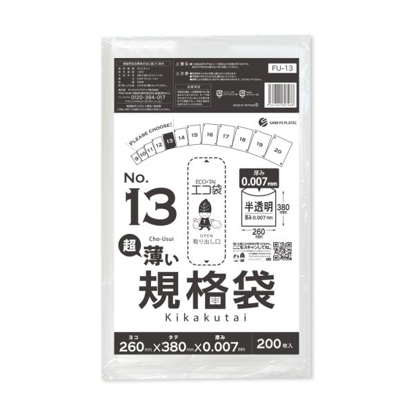 ●ブランド：規格袋●メーカー名：サンキョウプラテック●商品番号：FU-13bara●横×縦×厚さ(mm)：260x380x0.007●1冊あたりの枚数：200枚入り●色：半透明●材質：HDPE高密度ポリエチレンのシャカシャカ素材の規格袋13...