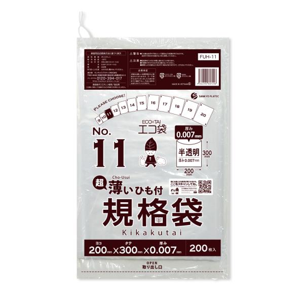 ●ブランド：規格袋●メーカー名：サンキョウプラテック●商品番号：FUH-11bara●横×縦×厚さ(mm)：200x300x0.007●1冊あたりの枚数：200枚入り●色：半透明●材質：HDPE高密度ポリエチレンのシャカシャカ素材のひも付規...
