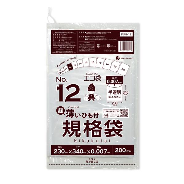 ●ブランド：規格袋●メーカー名：サンキョウプラテック●商品番号：FUH-12bara●横×縦×厚さ(mm)：230x340x0.007●1冊あたりの枚数：200枚入り●色：半透明●材質：HDPE高密度ポリエチレンのシャカシャカ素材のひも付規...