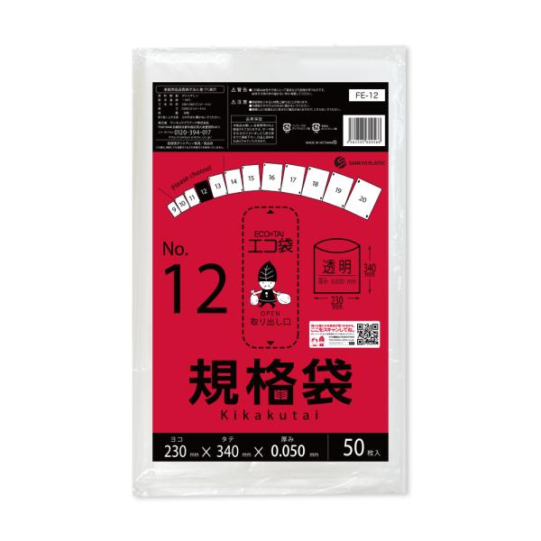 ●ブランド：規格袋●メーカー名：サンキョウプラテック●商品番号：FE-12bara●横×縦×厚さ(mm)：230x340x0.050●1冊あたりの枚数：50枚入り●色：透明●材質：LDPE低密度ポリエチレンのツルツル素材の規格袋12号です。...