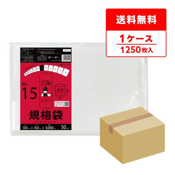 ●ブランド：規格袋●メーカー名：サンキョウプラテック●商品番号：FE-15●横×縦×厚さ(mm)：300x450x0.050●1冊あたりの枚数：50枚入り●1箱あたりの冊数(合計枚数)：5冊x5小箱入り(1250枚/箱)●色：透明●材質：L...