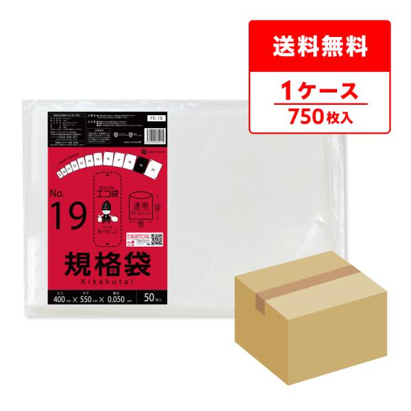 ●メーカー名：サンキョウプラテック●商品番号：FE-19●横×縦×厚さ(mm)：400x550x0.050●1冊あたりの枚数：50枚入り●1箱あたりの冊数(合計枚数)：5冊x3小箱入り(750枚/箱)●色：透明●材質：LDPE低密度ポリエチ...