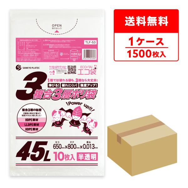 ●ブランド：エコ袋●メーカー名：サンキョウプラテック●商品番号：TLF-53●横×縦×厚さ(mm)：650x800x0.013●1冊あたりの枚数：10枚入り●1箱あたりの冊数(合計枚数)：150冊入り(1500枚/箱)●色：半透明●材質：複...