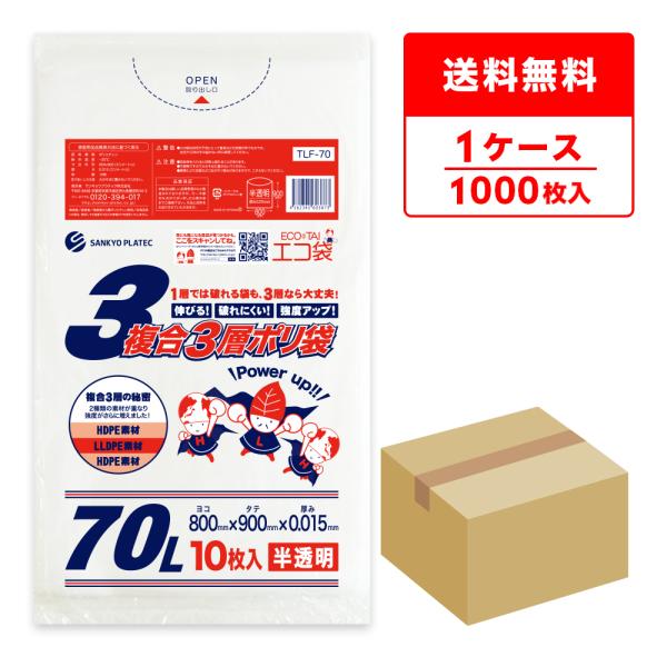 ●ブランド：エコ袋●メーカー名：サンキョウプラテック●商品番号：TLF-70●横×縦×厚さ(mm)：800x900x0.015●1冊あたりの枚数：10枚入り●1箱あたりの冊数(合計枚数)：100冊入り(1000枚/箱)●色：半透明●材質：複...