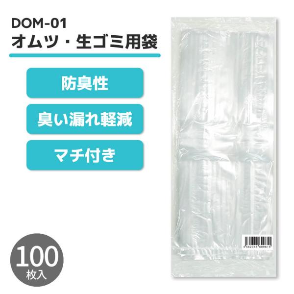 ●メーカー名：サンキョウプラテック●商品番号：DOM-01bara●横×縦×厚さ(mm)：230(150+マチ80)x380x0.025●1冊あたりの枚数：100枚入り●色：透明●材質：IPPゴミの臭いが気になる！でも…防臭袋は高くて買いづ...