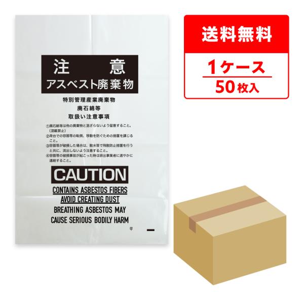 ●ブランド：アスベスト回収袋　大サイズ●メーカー名：サンキョウプラテック●商品番号：ASB-850NP●横×縦×厚さ(mm)：850x1280x0.15●1箱あたりの枚数：50枚入り●色：透明●材質：LLDPE●アスベスト回収工事・除去工事...