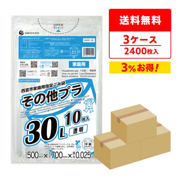 ●ブランド：指定袋●メーカー名：サンキョウプラテック●商品番号：SNSP-30-3●横×縦×厚さ(mm)：500x700x0.025●1冊あたりの枚数：10枚入り●1箱あたりの冊数(合計枚数)：80冊入り(800枚/箱)●色：透明●材質：L...