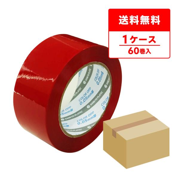 ●ブランド：OPPテープ●メーカー名：サンキョウプラテック●商品番号：OPP-501R●幅(mm)×長さ(m)×厚さ(mm)：48x100x0.050●1箱あたりの入数(合計巻数)：6巻x10P入り(60巻/箱)●色：赤●材質：アクリル系●...