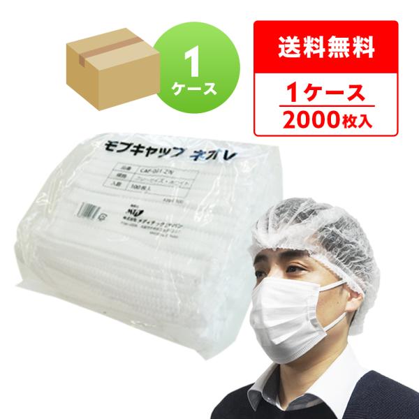 ●ブランド：モブキャップ　ネオV●メーカー名：サンキョウプラテック●商品番号：CAP-001-2W●縦x横(閉じた状態)：220mmx20mm●1袋あたりの枚数：100枚入り●1箱あたりの袋数：20袋入り(2000枚/箱)●色：白●材質：不...