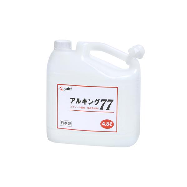 ●ブランド：アルキング77●商品番号：50510060●製品サイズ(mm)：約230x150x250●1本あたりの容量：4.8L●1箱あたりの本数：4本入り●度数/重量%：77度/70.13％●成分：エタノール 70.13％(77度)/乳酸...