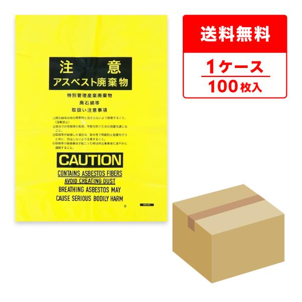 ●ブランド：アスベスト回収袋●メーカー名：サンキョウプラテック●商品番号：ASB-450Y●横×縦×厚さ(mm)：450x600x0.150●1箱あたりの枚数(合計枚数)：100枚入り●色：黄●材質：LLDPE●アスベスト回収工事・除去工事...