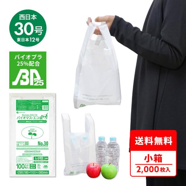 ●ブランド：バイオマス・エコ袋●メーカー名：サンキョウプラテック●商品番号：BPRC-30-20kobako●横×縦×厚さ(mm)：290(180+110)x380x0.014(マチ110)●1冊あたりの枚数：100枚入り●1小箱あたりの冊...