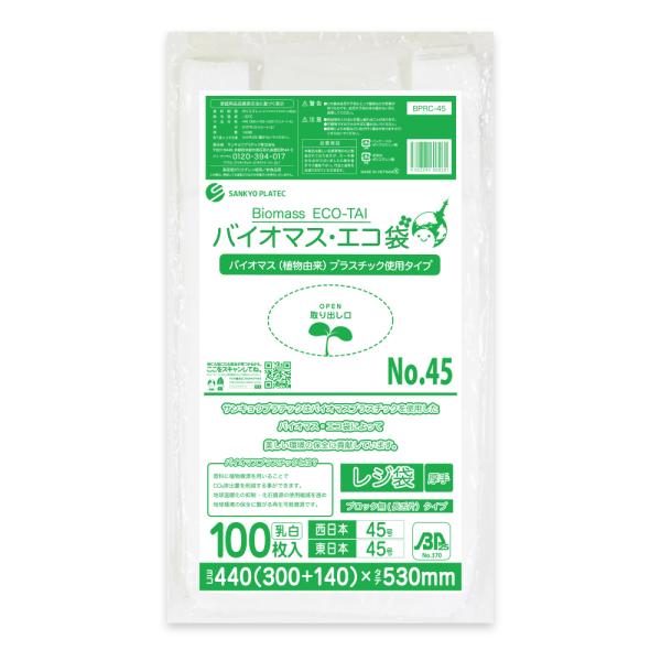 ●ブランド：バイオマス・エコ袋●メーカー：サンキョウプラテック●商品番号：BPRC-45bara●横×縦×厚さ(mm)：440(300+140)x530x0.019(マチ140)●1冊あたりの枚数：100枚入り●色：乳白●材質：HDPE+バ...