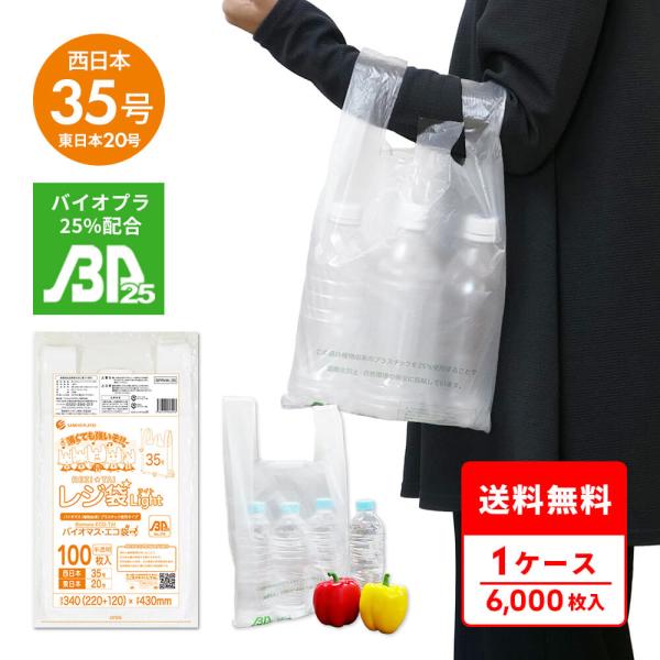 ●ブランド：バイオマス・エコ袋●メーカー：サンキョウプラテック●商品番号：BPRHK-35●横×縦×厚さ(mm)：340(260+120)x430x0.016(マチ120)●1冊あたりの枚数：100枚入り●1箱あたりの冊数(合計枚数)：10...