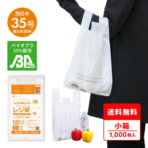 ●ブランド：バイオマス・エコ袋●メーカー名：サンキョウプラテック●商品番号：BPRS-35kobako●横×縦×厚さ(mm)：340(220+120)x430x0.016(マチ120)●1冊あたりの枚数：100枚入り●1小箱あたりの冊数(合...