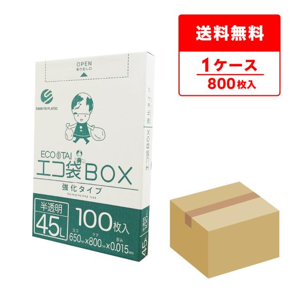 ●ブランド：エコ袋●メーカー名：サンキョウプラテック●商品番号：BX-530●横×縦×厚さ(mm)：650x800x0.015●1小箱あたりの枚数：100枚入り●1箱あたりの冊数(合計枚数)：8小箱入り(800枚/箱)●色：半透明●材質：H...