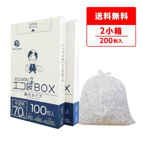 ●ブランド：エコ袋●メーカー名：サンキョウプラテック●商品番号：BX-735-2kobako●横×縦×厚さ(mm)：800x900x0.025●1小箱あたりの枚数：100枚入り●2小箱あたりの枚数：200枚入り●色：半透明●材質：HDPE+...