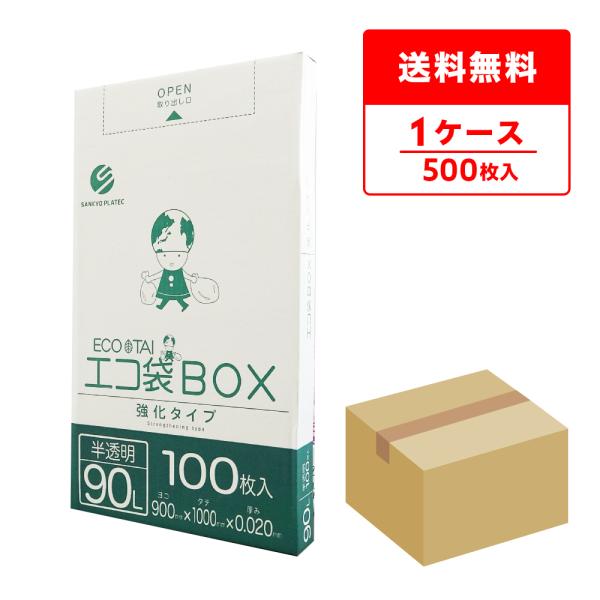 ●ブランド：エコ袋●メーカー名：サンキョウプラテック●商品番号：BX-930●横×縦×厚さ(mm)：900x1000x0.020●1小箱あたりの枚数：100枚入り●1箱あたりの小箱数(合計枚数)：5小箱入り(500枚/箱)●色：半透明●材質...