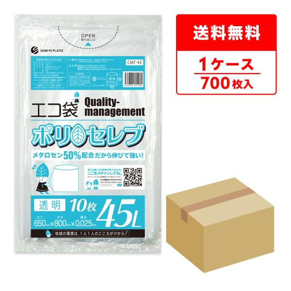 ●ブランド：ポリセレブ●メーカー名：サンキョウプラテック●商品番号：CMT-43●横×縦×厚さ(mm)：650x800x0.025●1冊あたりの枚数：10枚入り●1箱あたりの冊数(合計枚数)：70冊入り(700枚/箱)●材質：LLDPE+M...