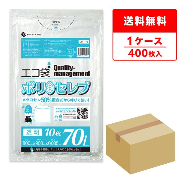 ●ブランド：ポリセレブ●メーカー名：サンキョウプラテック●商品番号：CMT-73●横×縦×厚さ(mm)：800x900x0.035●1冊あたりの枚数：10枚入り●1箱あたりの冊数(合計枚数)：40冊入り(400枚/箱)●材質：LLDPE+M...
