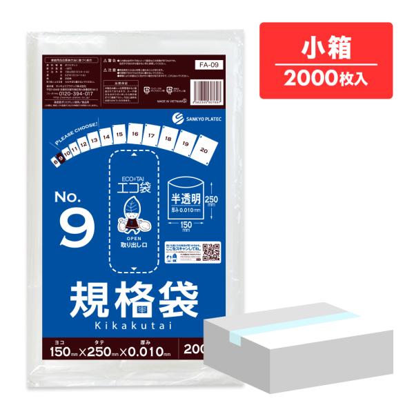 ●ブランド：規格袋●メーカー名：サンキョウプラテック●商品番号：FA-09kobako●横×縦×厚さ(mm)：150x250x0.010●1冊あたりの枚数：200枚入り●1箱あたりの冊数(合計枚数)：10冊(2,000枚/箱)●色：半透明●...