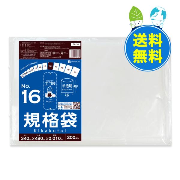 ●ブランド：規格袋●メーカー名：サンキョウプラテック●商品番号：FA-16●横×縦×厚さ(mm)：340x480x0.010●1冊あたりの枚数：200枚入り●1箱あたりの冊数(合計枚数)：10冊x3小箱入り(6,000枚/箱)●色：半透明●...