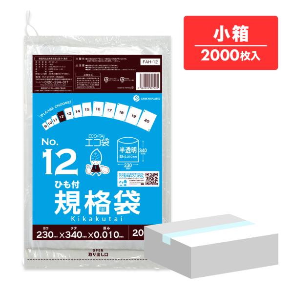 ●ブランド：規格袋●メーカー名：サンキョウプラテック●商品番号：FAH-12kobako●横×縦×厚さ(mm)：230x340x0.010●1冊あたりの枚数：200枚入り●1箱あたりの冊数(合計枚数)：10冊(2,000枚/箱)●色：半透明...