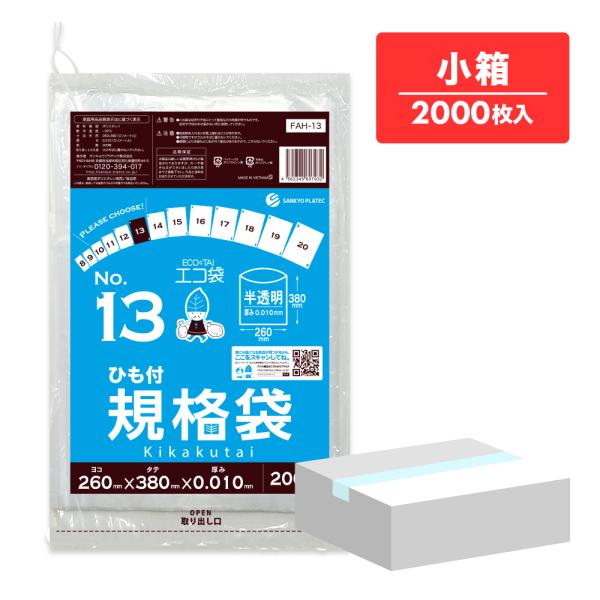 ●ブランド：規格袋●メーカー名：サンキョウプラテック●商品番号：FAH-13kobako●横×縦×厚さ(mm)：260x380x0.010●1冊あたりの枚数：200枚入り●1箱あたりの冊数(合計枚数)：10冊(2,000枚/箱)●色：半透明...