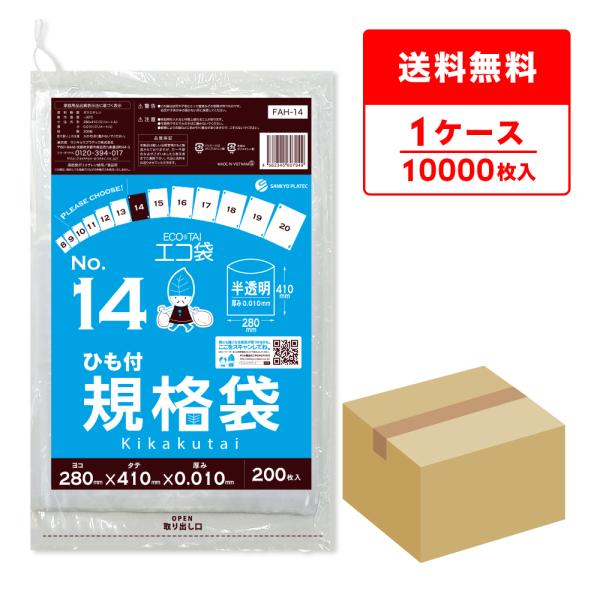 ●ブランド：規格袋●メーカー名：サンキョウプラテック●商品番号：FAH-14●横×縦×厚さ(mm)：280x410x0.010●1冊あたりの枚数：200枚入り●1箱あたりの冊数(合計枚数)：10冊x5小箱入り(10,000枚/箱)●色：半透...