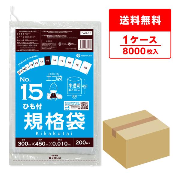 ●ブランド：規格袋●メーカー名：サンキョウプラテック●商品番号：FAH-15●横×縦×厚さ(mm)：300x450x0.010●1冊あたりの枚数：200枚入り●1箱あたりの冊数(合計枚数)：10冊x4小箱入り(8,000枚/箱)●色：半透明...