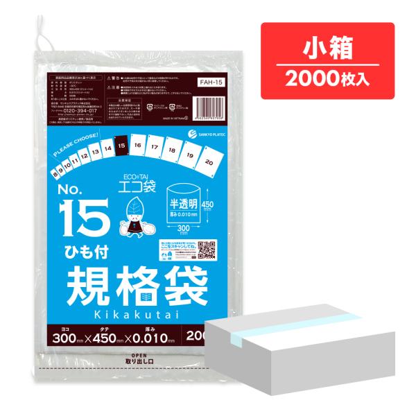 ●ブランド：規格袋●メーカー名：サンキョウプラテック●商品番号：FAH-15kobako●横×縦×厚さ(mm)：300x450x0.010●1冊あたりの枚数：200枚入り●1箱あたりの冊数(合計枚数)：10冊(2,000枚/箱)●色：半透明...