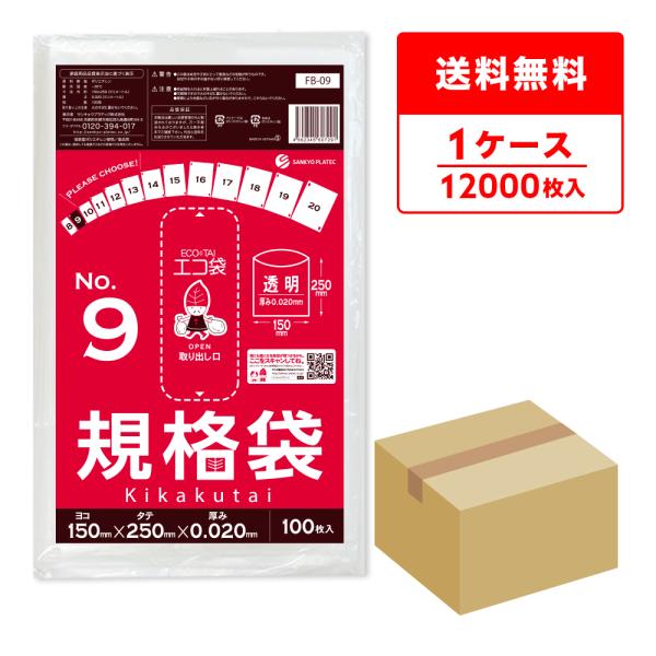 ●メーカー名：サンキョウプラテック●商品番号：FB-09●横×縦×厚さ(mm)：150x250x0.020●1冊あたりの枚数：100枚入り●1箱あたりの冊数(合計枚数)：10冊x12小箱入り(12,000枚)●色：透明●材質：LDPE●低密...
