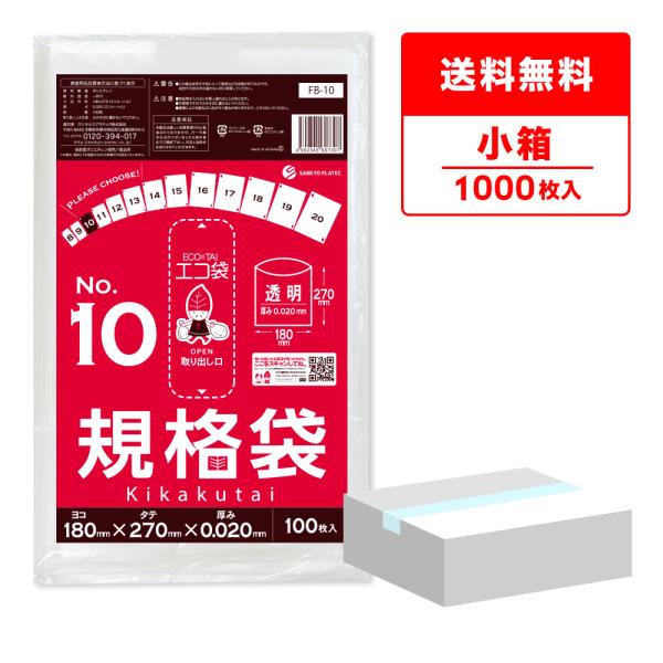 ●メーカー名：サンキョウプラテック●商品番号：FB-10kobako●横×縦×厚さ(mm)：180x270x0.020●1冊あたりの枚数：100枚入り●1小箱あたりの冊数(合計枚数)：10冊(1,000枚)●色：透明●材質：LDPE●低密度...