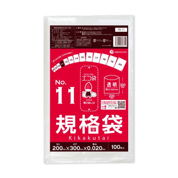 ●メーカー名：サンキョウプラテック●商品番号：FB-11bara●横×縦×厚さ(mm)：200x300x0.020●1冊あたりの枚数：100枚入り●色：透明●材質：LDPE●低密度ポリエチレンのツルツル素材の規格袋11号です。0.02mm厚...