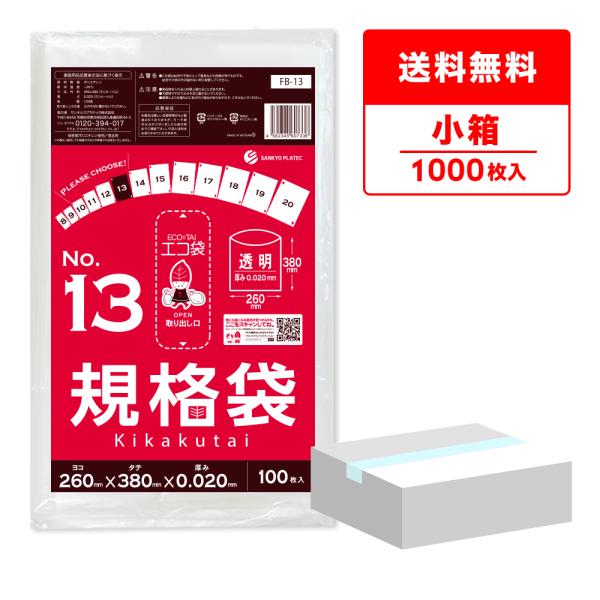 ●メーカー名：サンキョウプラテック●商品番号：FB-13kobako●横×縦×厚さ(mm)：260x380x0.020●1冊あたりの枚数：100枚入り●1小箱あたりの冊数(合計枚数)：10冊入り(1,000枚)●色：透明●材質：LDPE●低...