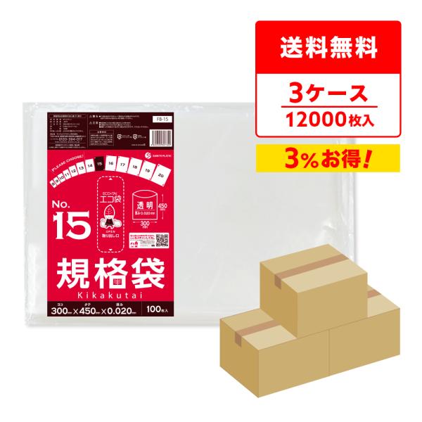 ●メーカー名：サンキョウプラテック●商品番号：FB-15-3●横×縦×厚さ(mm)：300x450x0.020●1冊あたりの枚数：100枚入り●1箱あたりの冊数(合計枚数)：10冊x4小箱入り(4,000枚)●色：透明●材質：LDPE●低密...