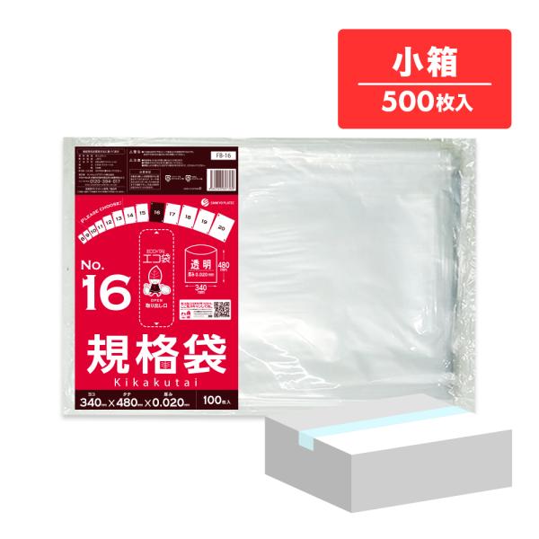 ●メーカー名：サンキョウプラテック●商品番号：FB-16kobako●横×縦×厚さ(mm)：340x480x0.020●1冊あたりの枚数：100枚入り●1小箱あたりの冊数(合計枚数)：5冊入り(500枚)●色：透明●材質：LDPE●低密度ポ...