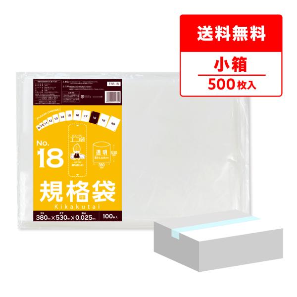●メーカー名：サンキョウプラテック●商品番号：FBB-18kobako●横×縦×厚さ(mm)：380x530x0.025●1冊あたりの枚数：100枚入り●1小箱あたりの冊数(合計枚数)：5冊入り(500枚)●色：透明●材質：LDPE●低密度...