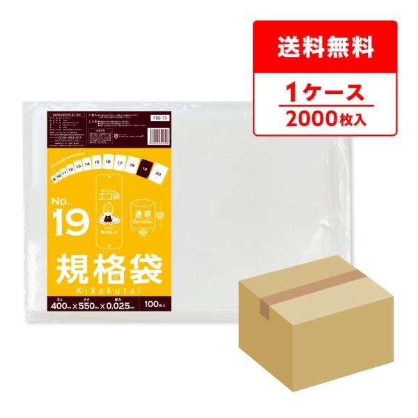●メーカー名：サンキョウプラテック●商品番号：FBB-19●横×縦×厚さ(mm)：400x550x0.025●1冊あたりの枚数：100枚入り●1箱あたりの冊数(合計枚数)：5冊x4小箱入り(2,000枚)●色：透明●材質：LDPE●低密度ポ...