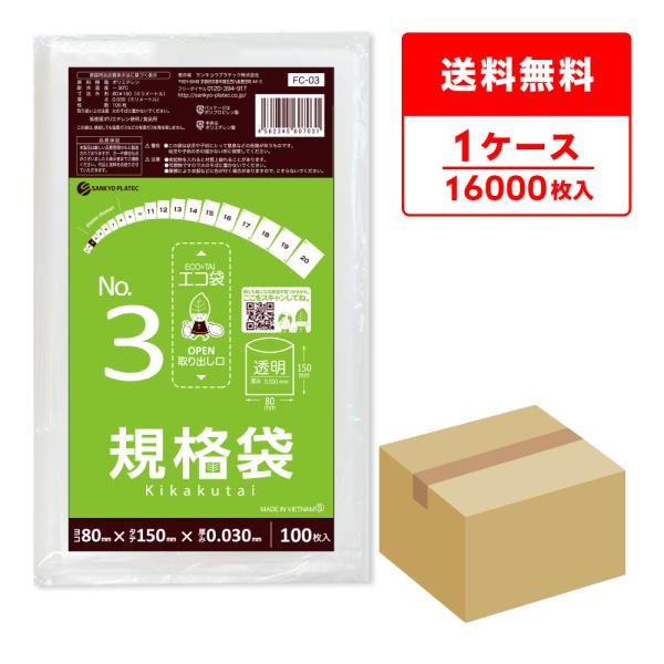 ●メーカー名：サンキョウプラテック●商品番号：FC-03●横×縦×厚さ(mm)：80x150x0.030●1冊あたりの枚数：100枚入り●1箱あたりの冊数(合計枚数)：20冊x8小箱入り(16,000枚)●色：透明●材質：LDPE●低密度ポ...