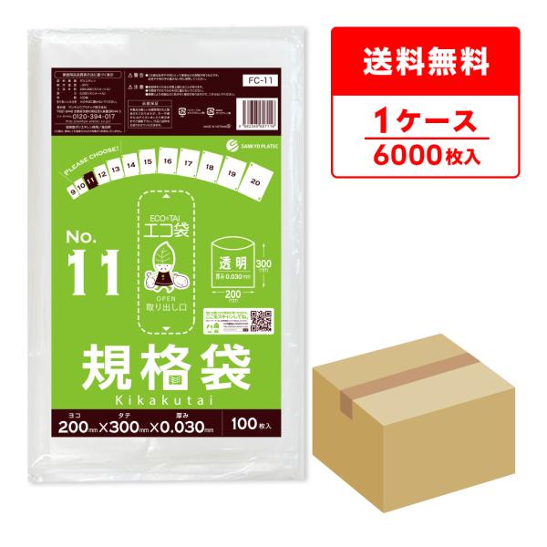 ●メーカー名：サンキョウプラテック●商品番号：FC-11●横×縦×厚さ(mm)：200x300x0.030●1冊あたりの枚数：100枚入り●1箱あたりの冊数(合計枚数)：10冊x6小箱入り(6,000枚)●色：透明●材質：LDPE●低密度ポ...