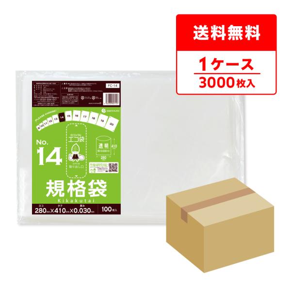 ●メーカー名：サンキョウプラテック●商品番号：FC-14●横×縦×厚さ(mm)：280x410x0.030●1冊あたりの枚数：100枚入り●1箱あたりの冊数(合計枚数)：10冊x3小箱入り(3,000枚)●色：透明●材質：LDPE●低密度ポ...