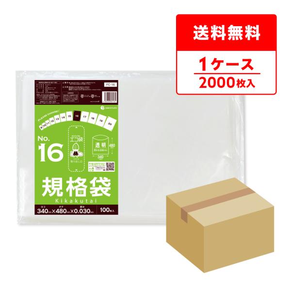 ●メーカー名：サンキョウプラテック●商品番号：FC-16●横×縦×厚さ(mm)：340x480x0.030●1冊あたりの枚数：100枚入り●1箱あたりの冊数(合計枚数)：10冊x2小箱入り(2,000枚)●色：透明●材質：LDPE●低密度ポ...