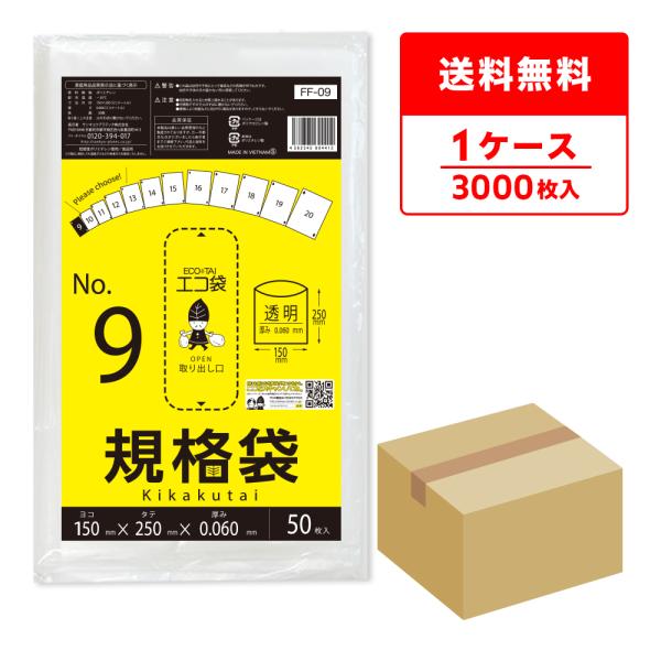 ●ブランド：規格袋●メーカー名：サンキョウプラテック●商品番号：FF-09●横×縦×厚さ(mm)：150x250x0.060●1冊あたりの枚数：50枚入り●1箱あたりの冊数(合計枚数)：10冊x6小箱入り(3,000枚/箱)●色：透明●材質...