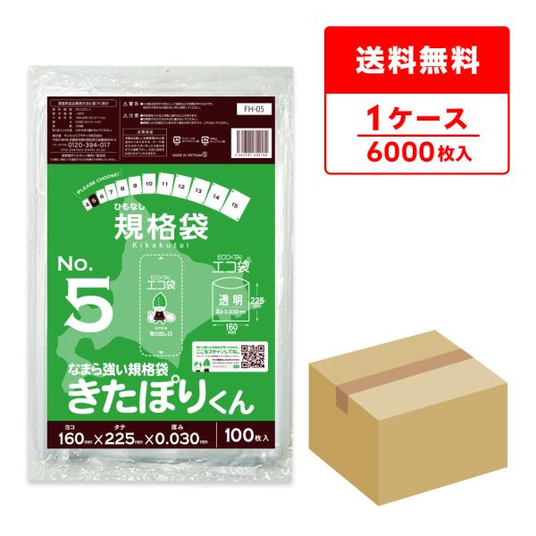 ●ブランド：きたぽりくん●メーカー名：サンキョウプラテック●商品番号：FH-05●横×縦×厚さ(mm)：160x225x0.030●1冊あたりの枚数：100枚入り●1箱あたりの冊数(合計枚数)：10冊x6小箱入り(6,000枚)●色：透明●...