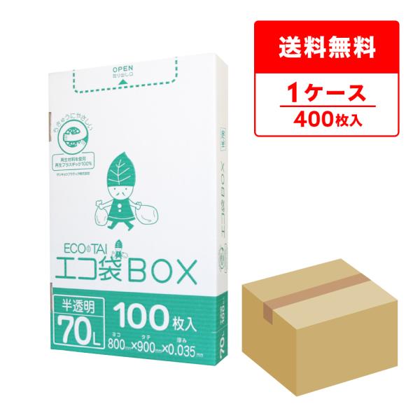 ●ブランド：エコ袋●メーカー名：サンキョウプラテック●商品番号：HK-790●横×縦×厚さ(mm)：800x900x0.035●1小箱あたりの枚数：100枚入り●1箱あたりの小箱数(合計枚数)：4小箱入り(400枚/箱)●色：半透明●材質：...